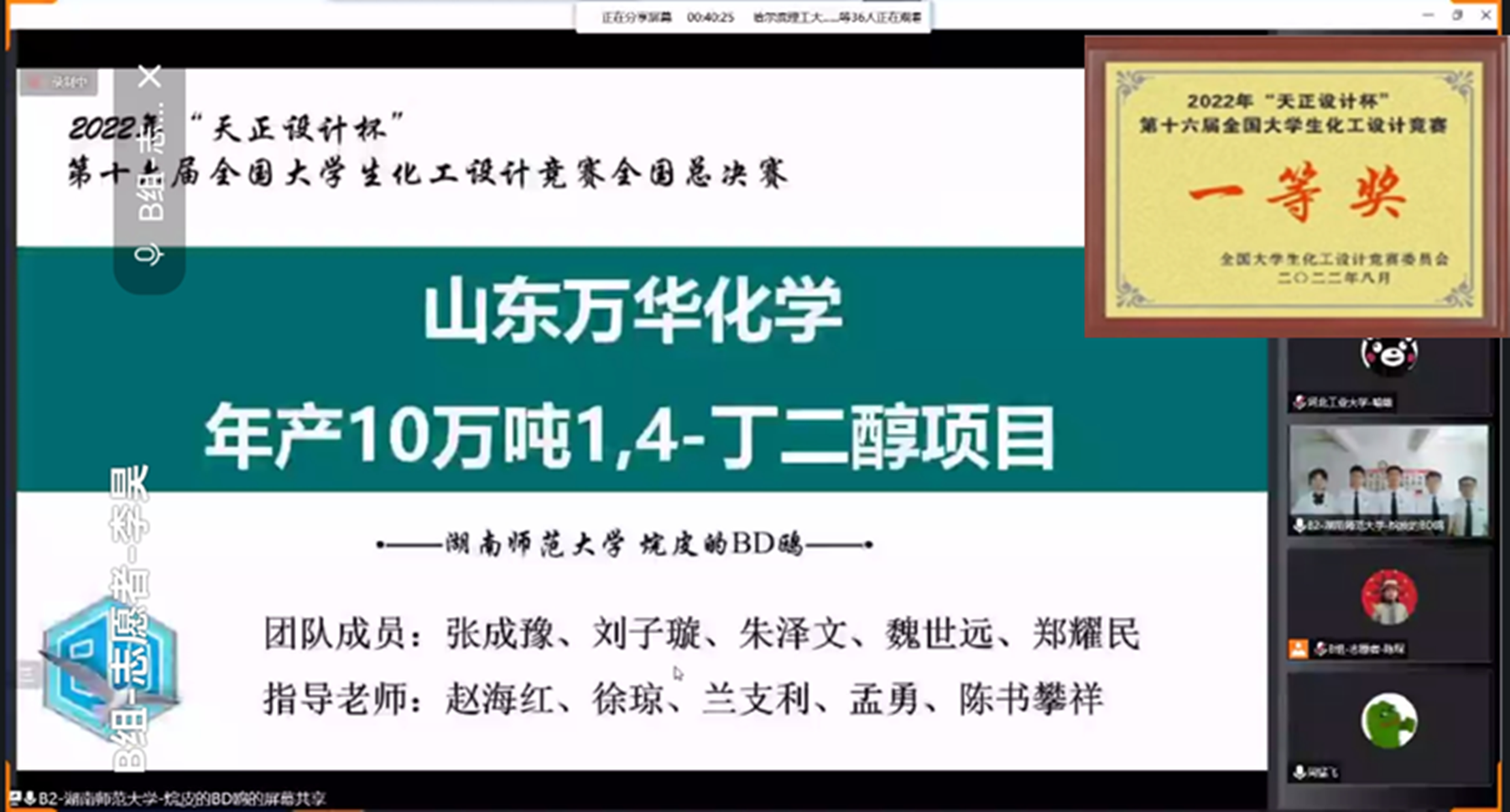 我校学子获“第十六届全国大学生化工设计竞赛”全国总决赛一等奖 湖南师范大学网站